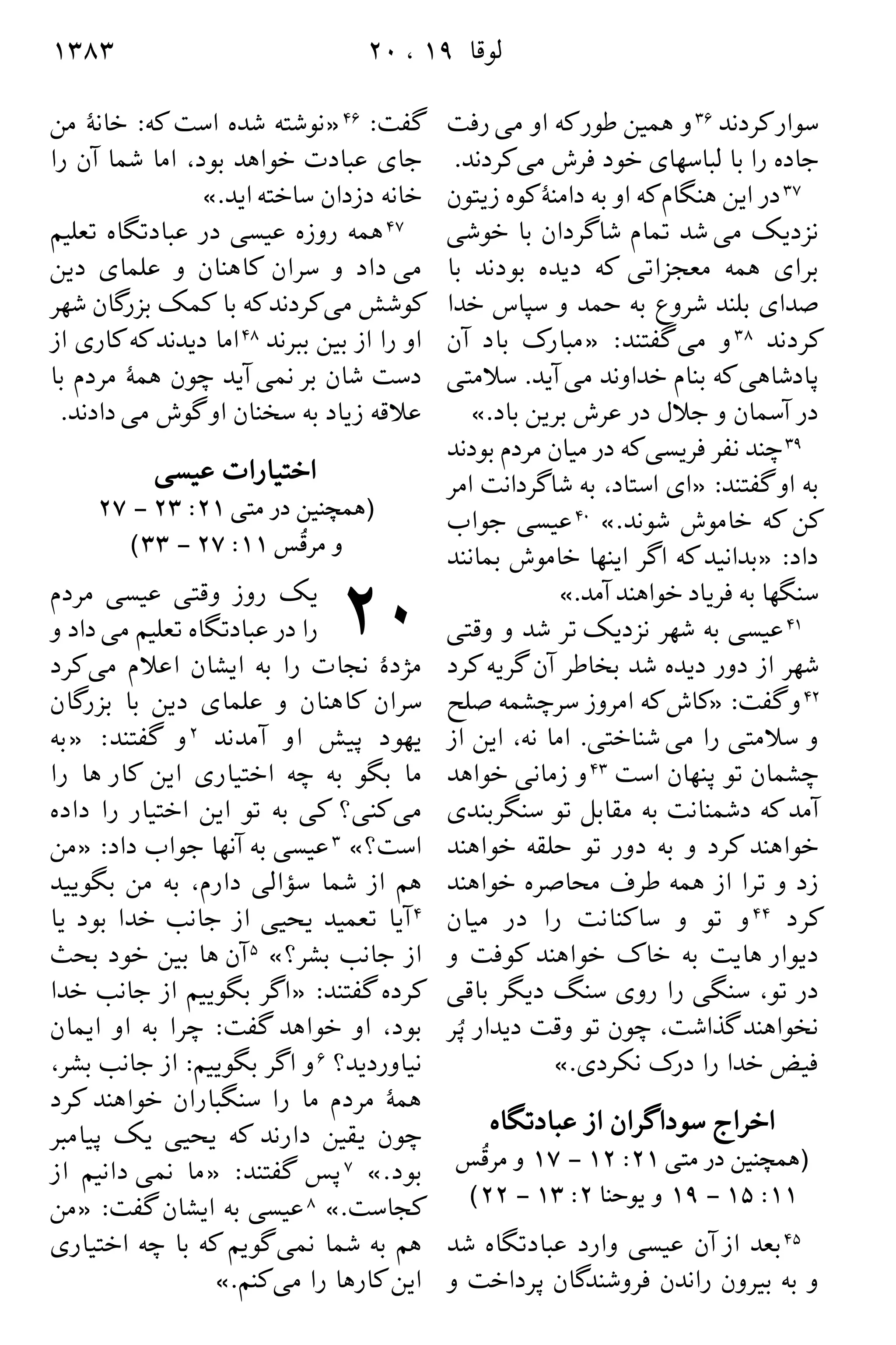 Dari bible injil new testament luke | PDF