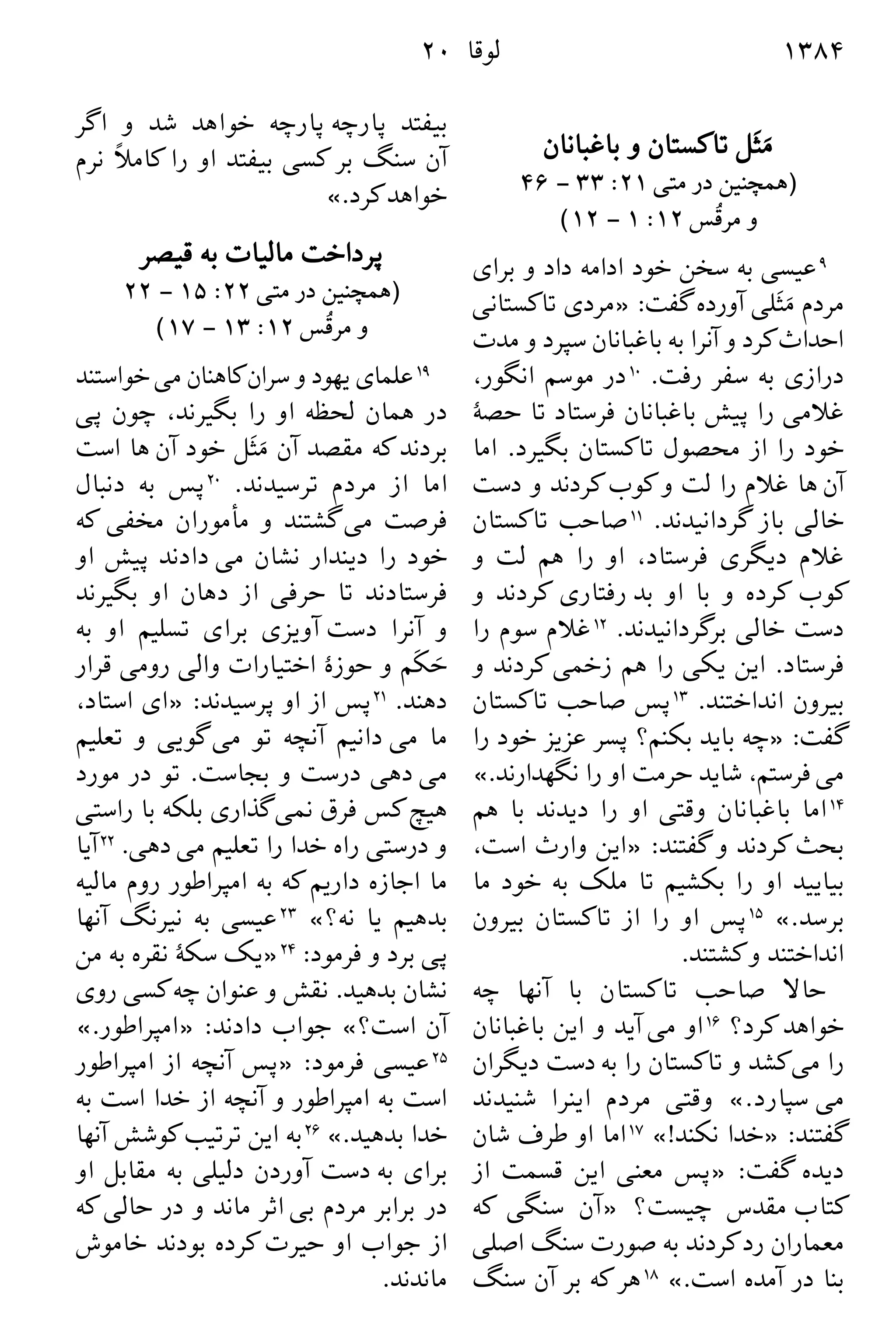 Dari bible injil new testament luke | PDF