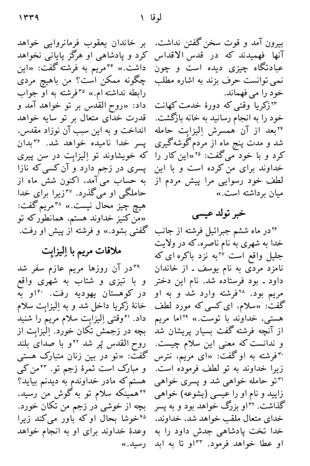 Dari bible injil new testament luke | PDF