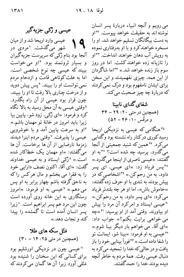 Dari bible injil new testament luke | PDF