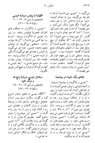 Dari bible injil new testament mark | PDF