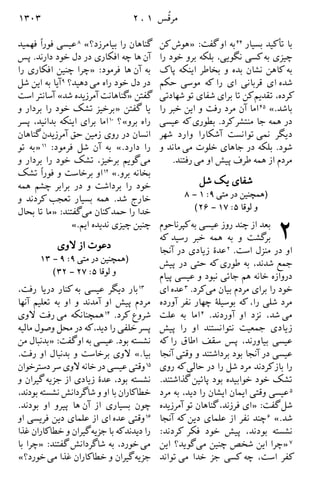 Dari bible injil new testament mark | PDF