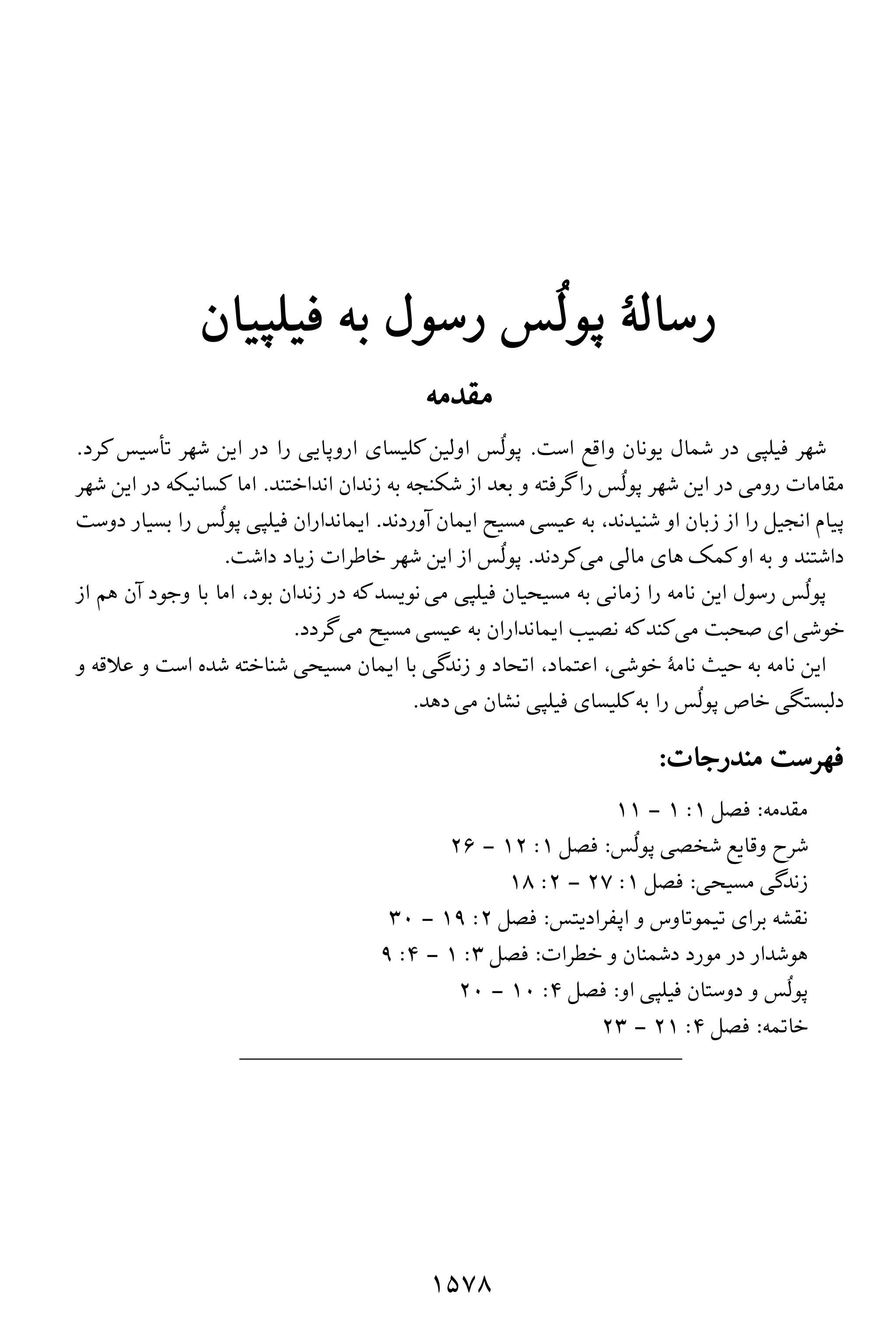 Dari bible injil new testament philippians | PDF