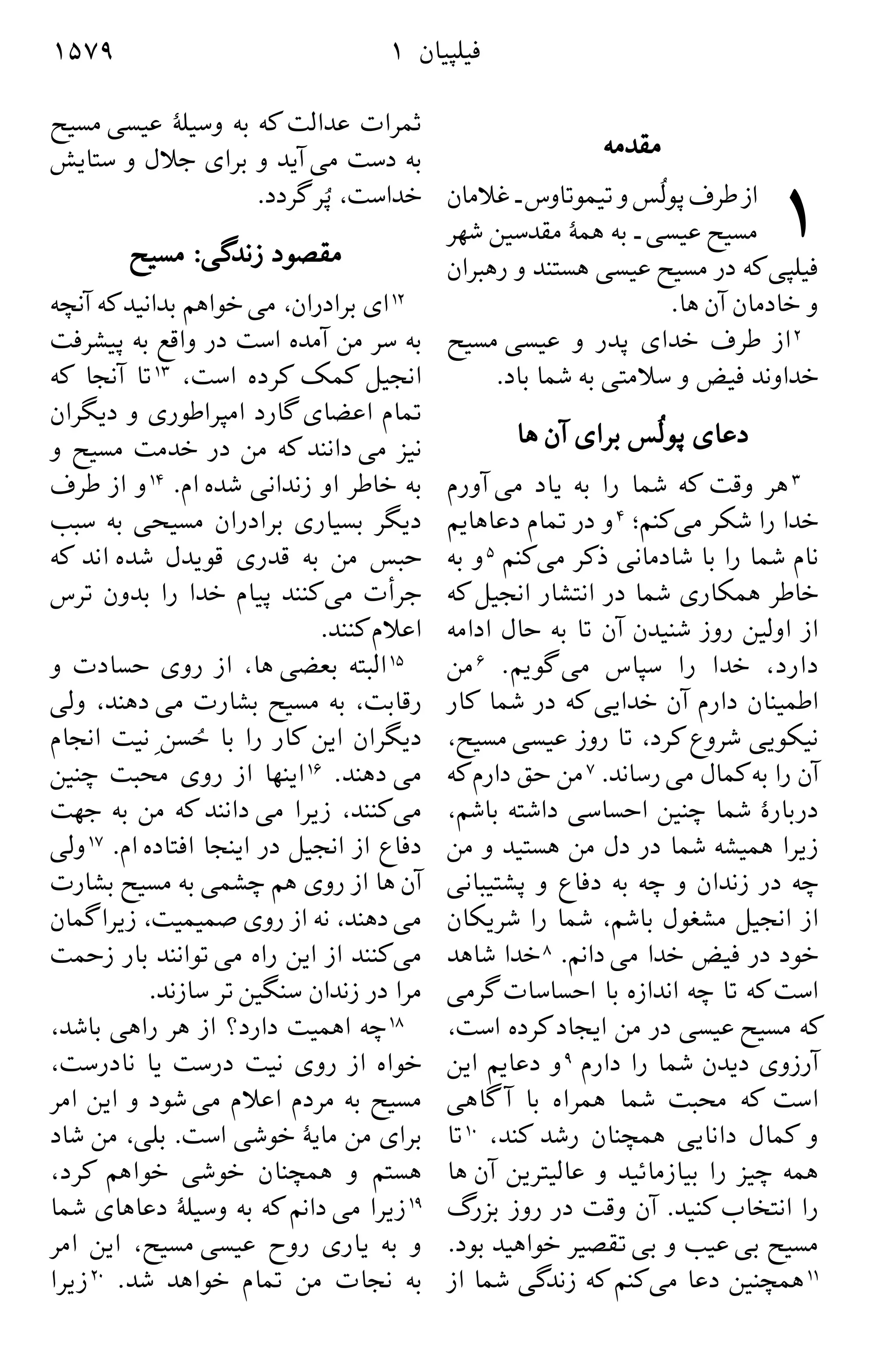 Dari bible injil new testament philippians | PDF