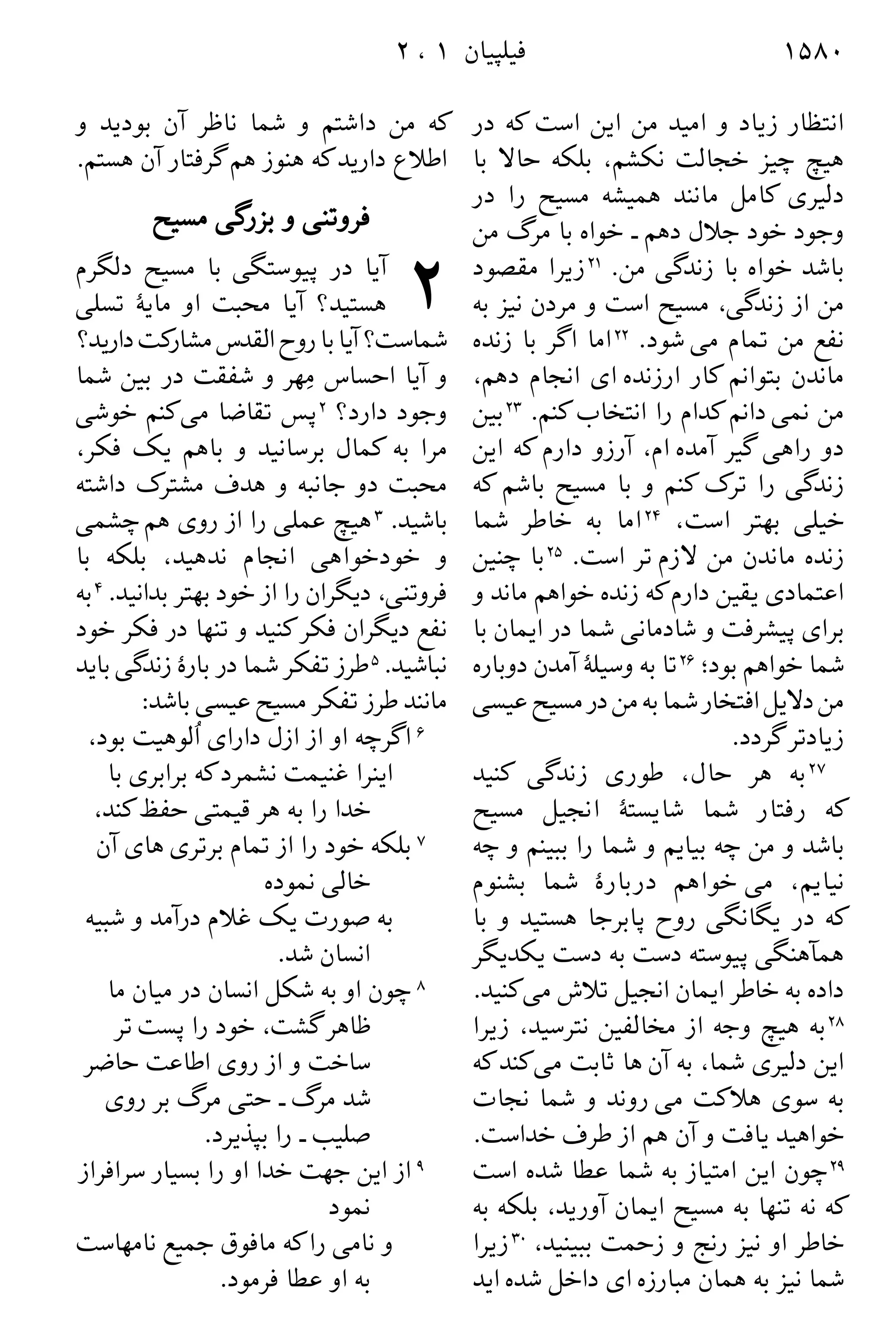 Dari bible injil new testament philippians | PDF