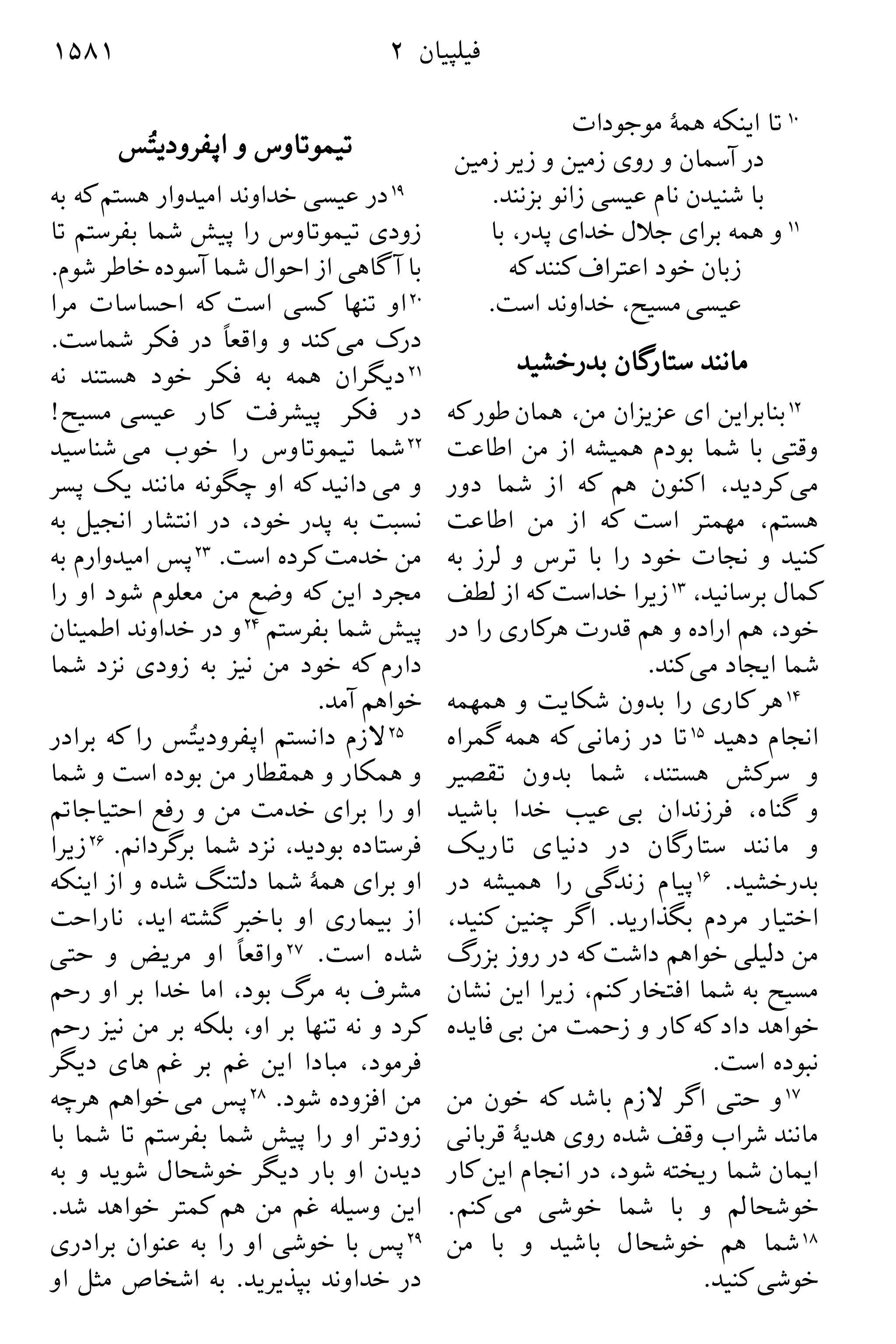 Dari bible injil new testament philippians | PDF