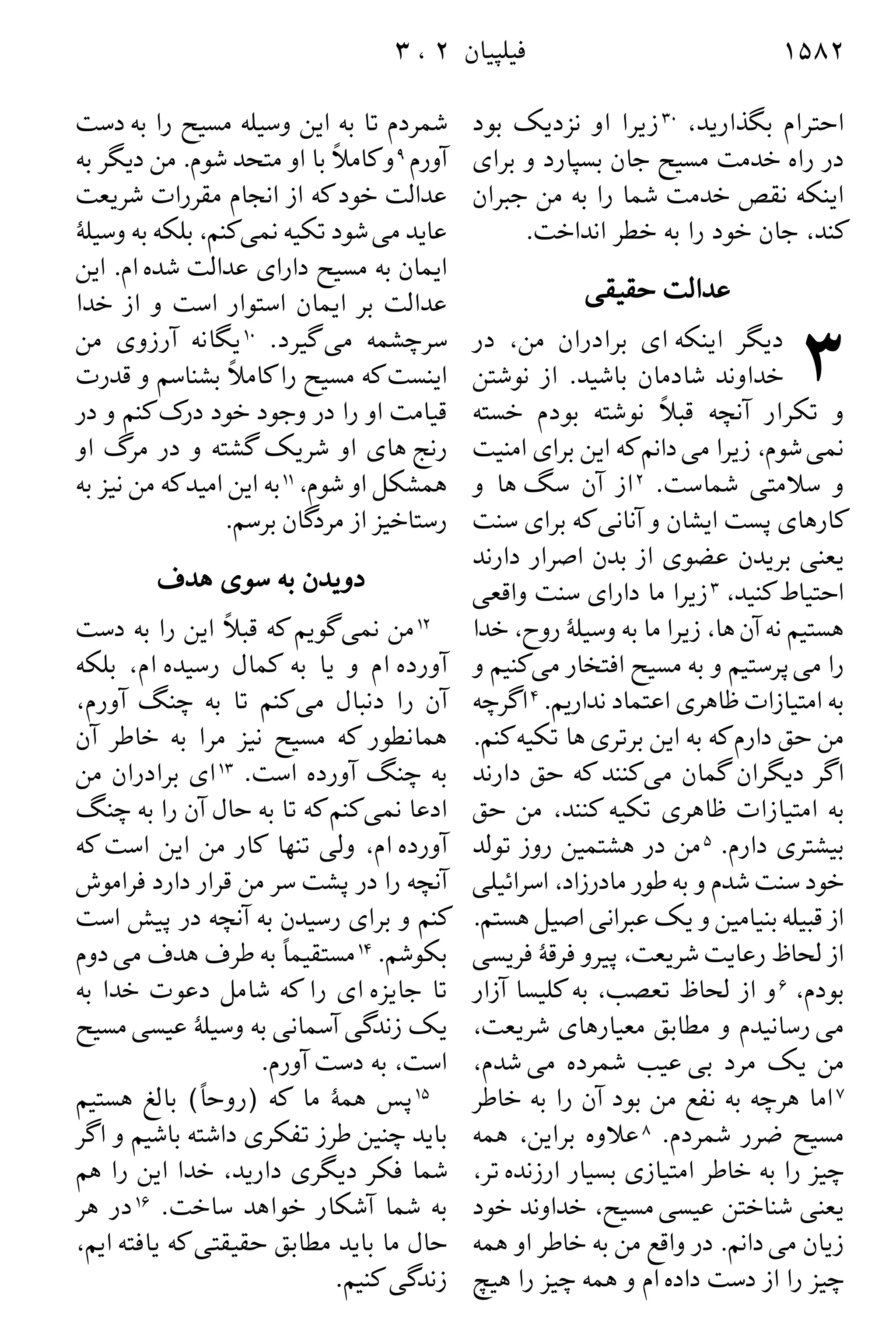 Dari bible injil new testament philippians | PDF