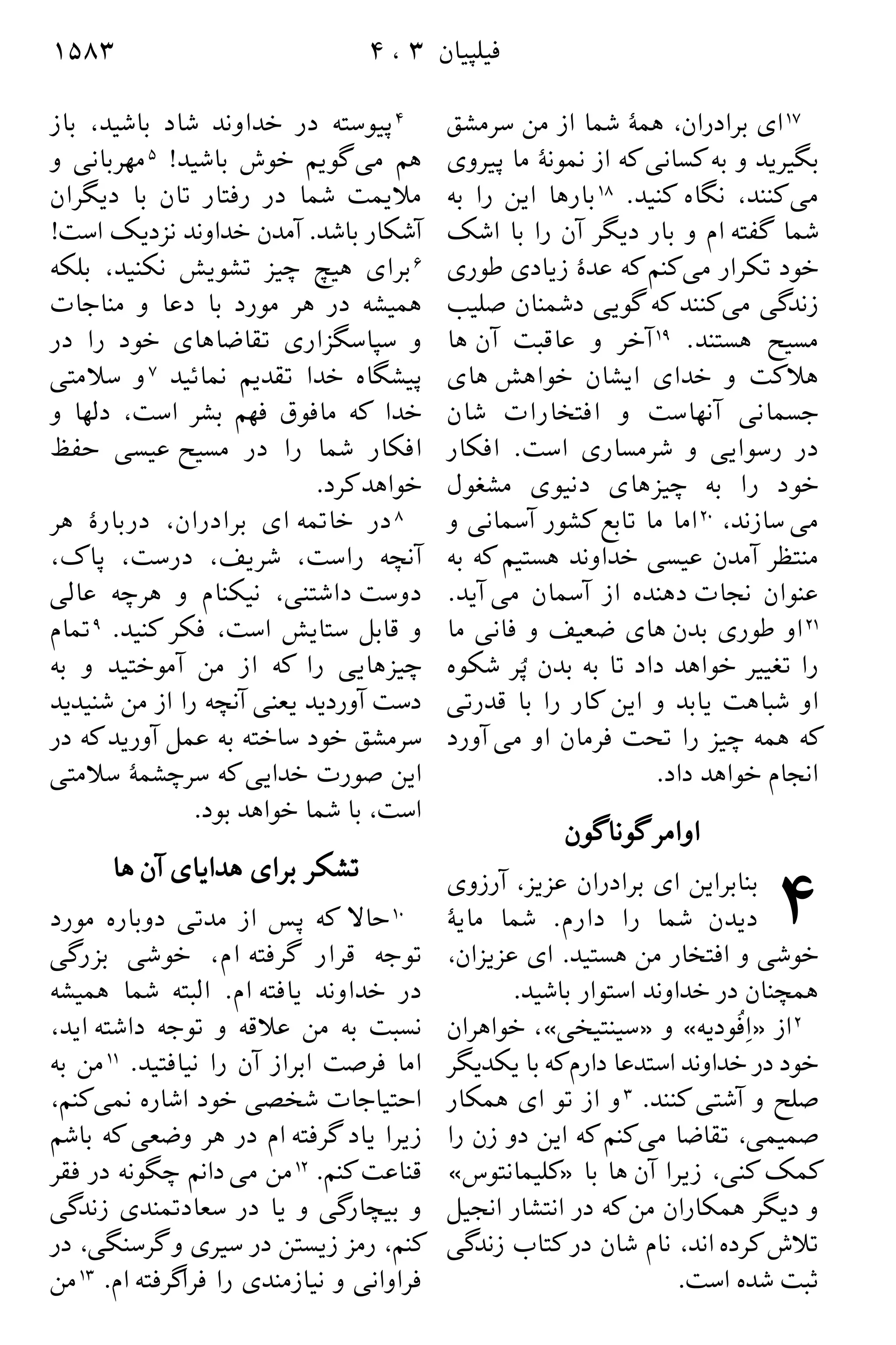 Dari bible injil new testament philippians | PDF