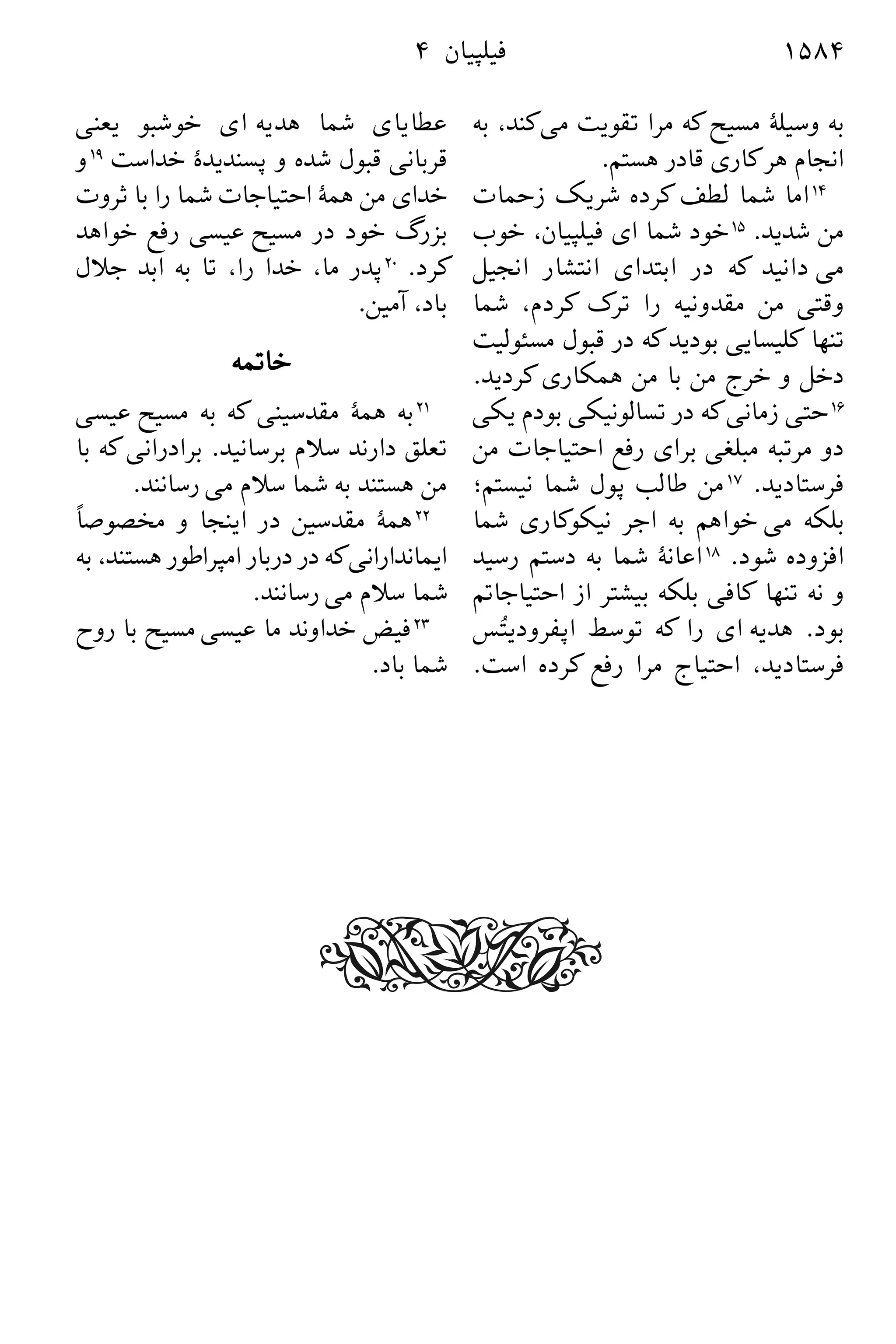 Dari bible injil new testament philippians | PDF