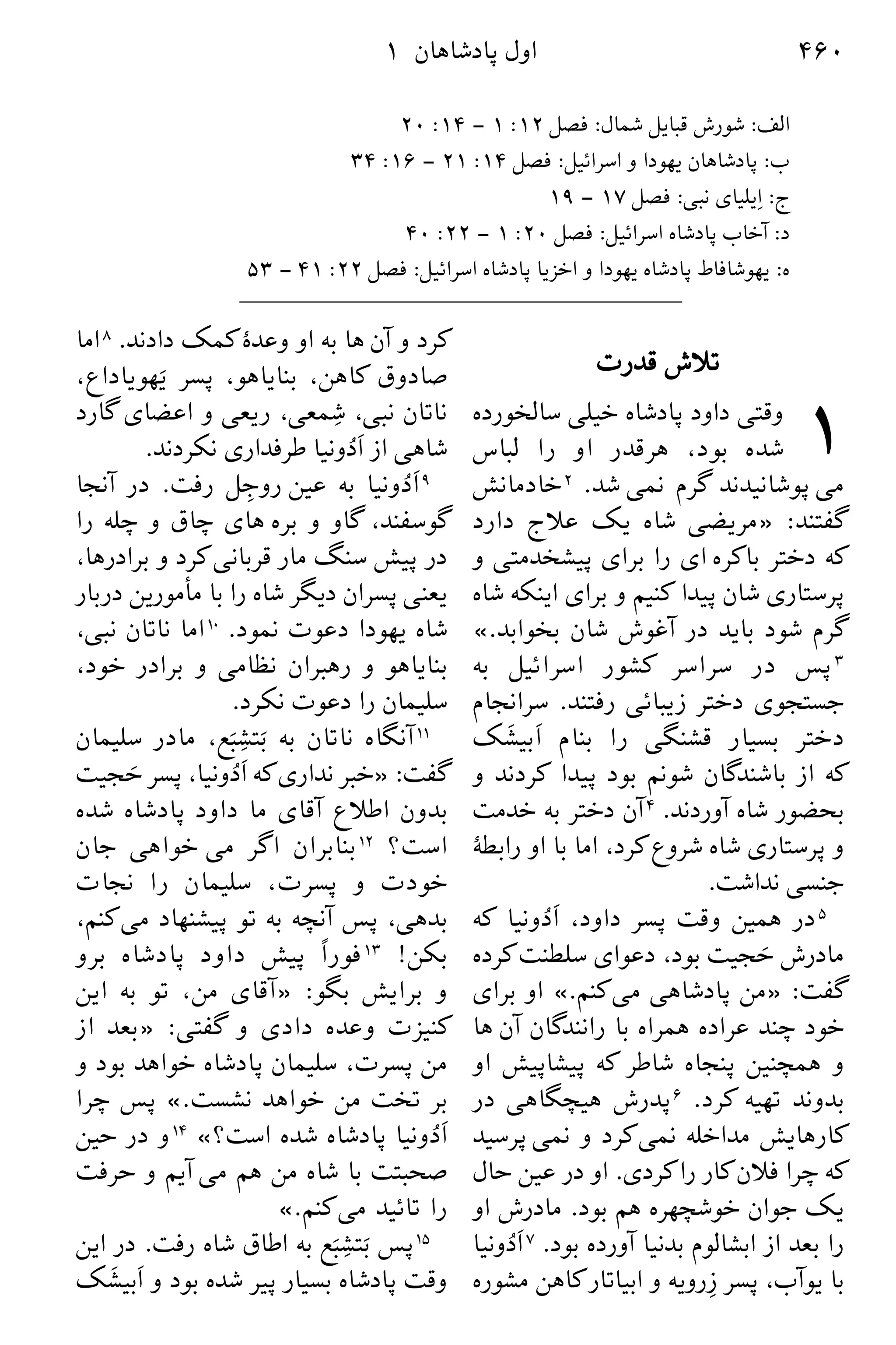 Dari bible tawrat old testament 1 kings | PDF