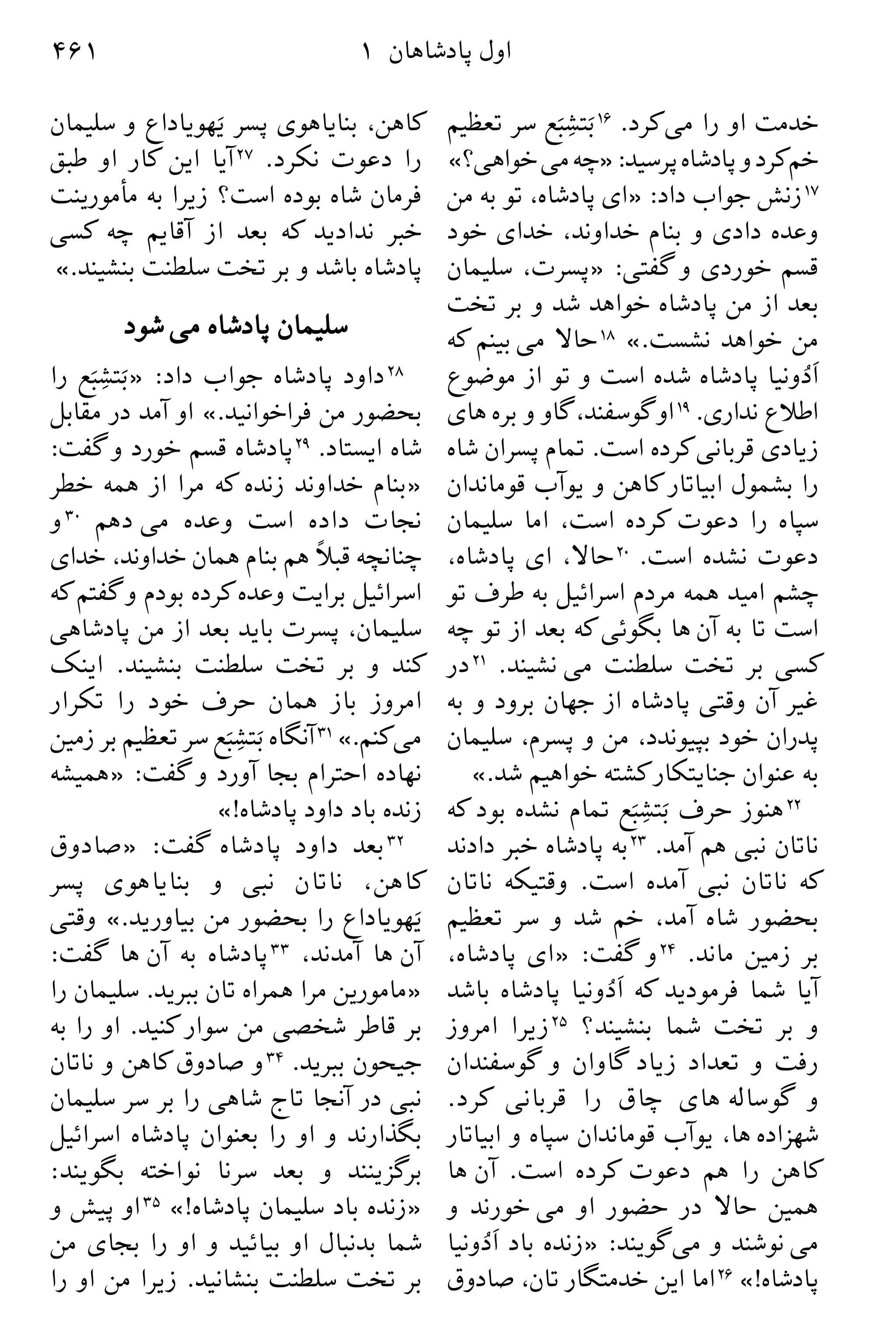Dari bible tawrat old testament 1 kings | PDF
