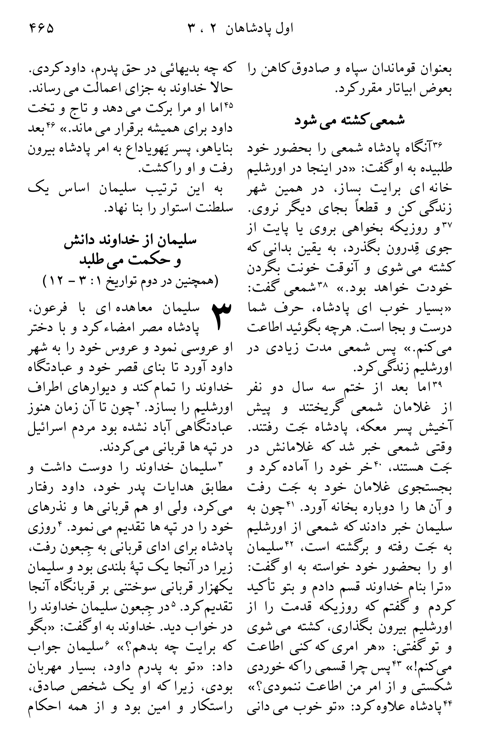 Dari bible tawrat old testament 1 kings | PDF