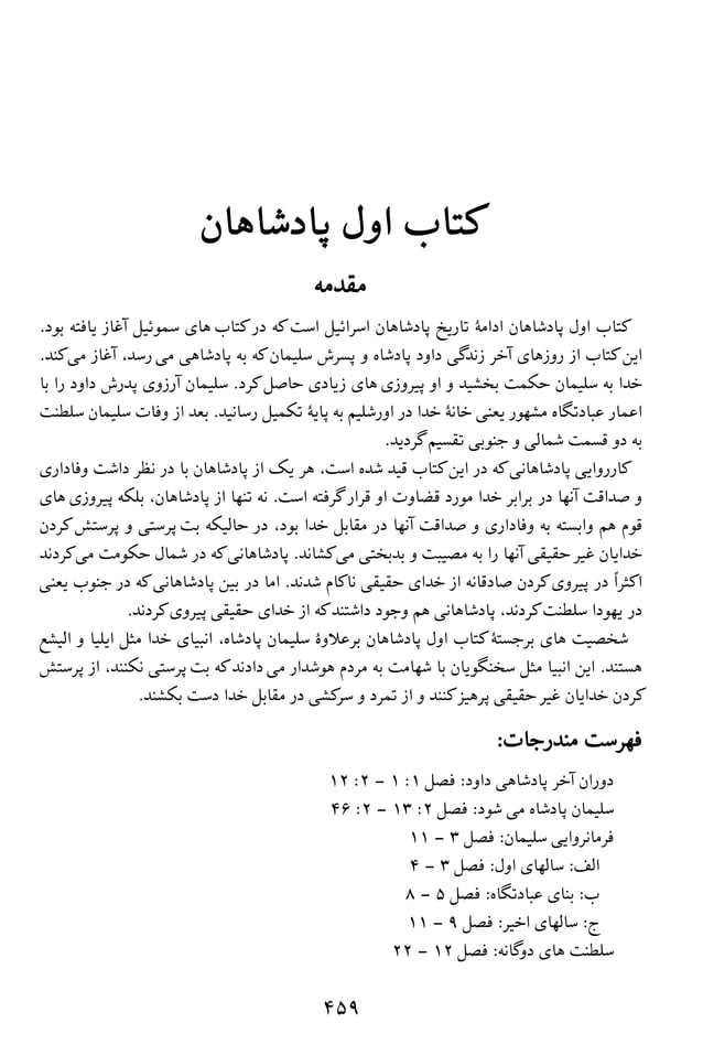 Dari bible tawrat old testament 1 kings | PDF