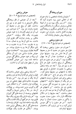 Dari bible tawrat old testament 1 kings | PDF