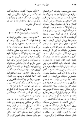 Dari bible tawrat old testament 1 kings | PDF