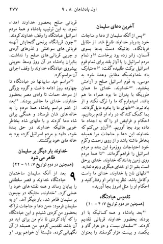 Dari bible tawrat old testament 1 kings | PDF