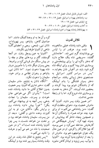 Dari bible tawrat old testament 1 kings | PDF
