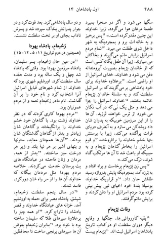 Dari bible tawrat old testament 1 kings | PDF