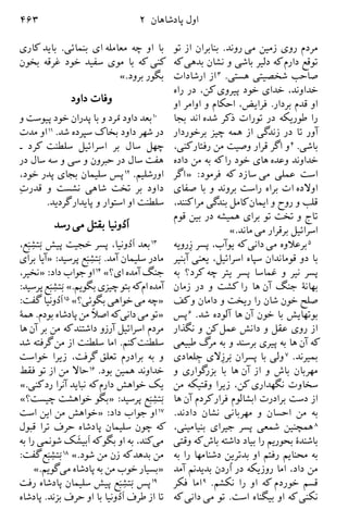 Dari bible tawrat old testament 1 kings | PDF