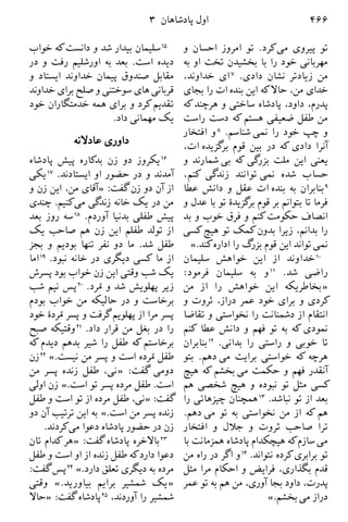 Dari bible tawrat old testament 1 kings | PDF
