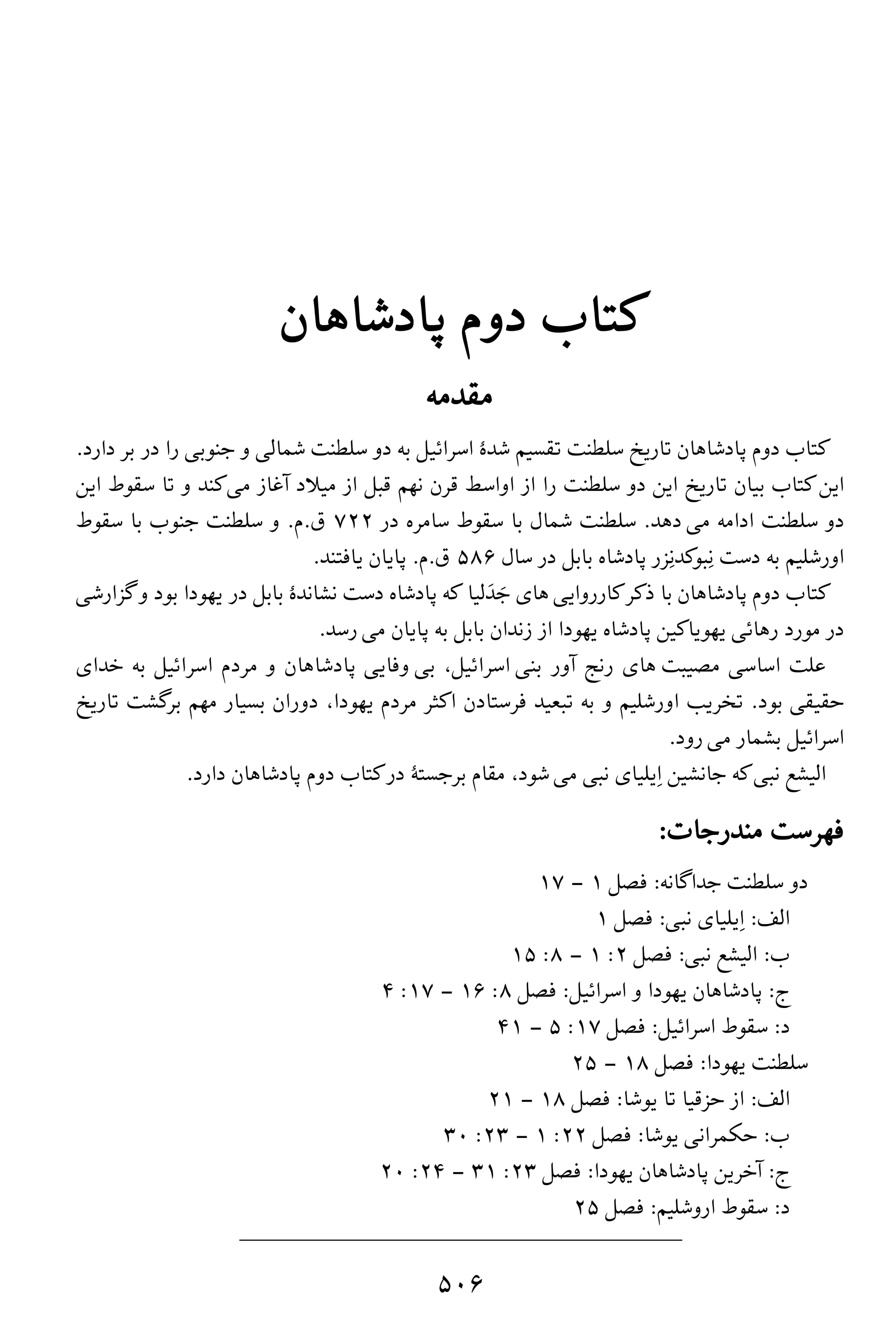 Dari bible tawrat old testament 2 kings | PDF