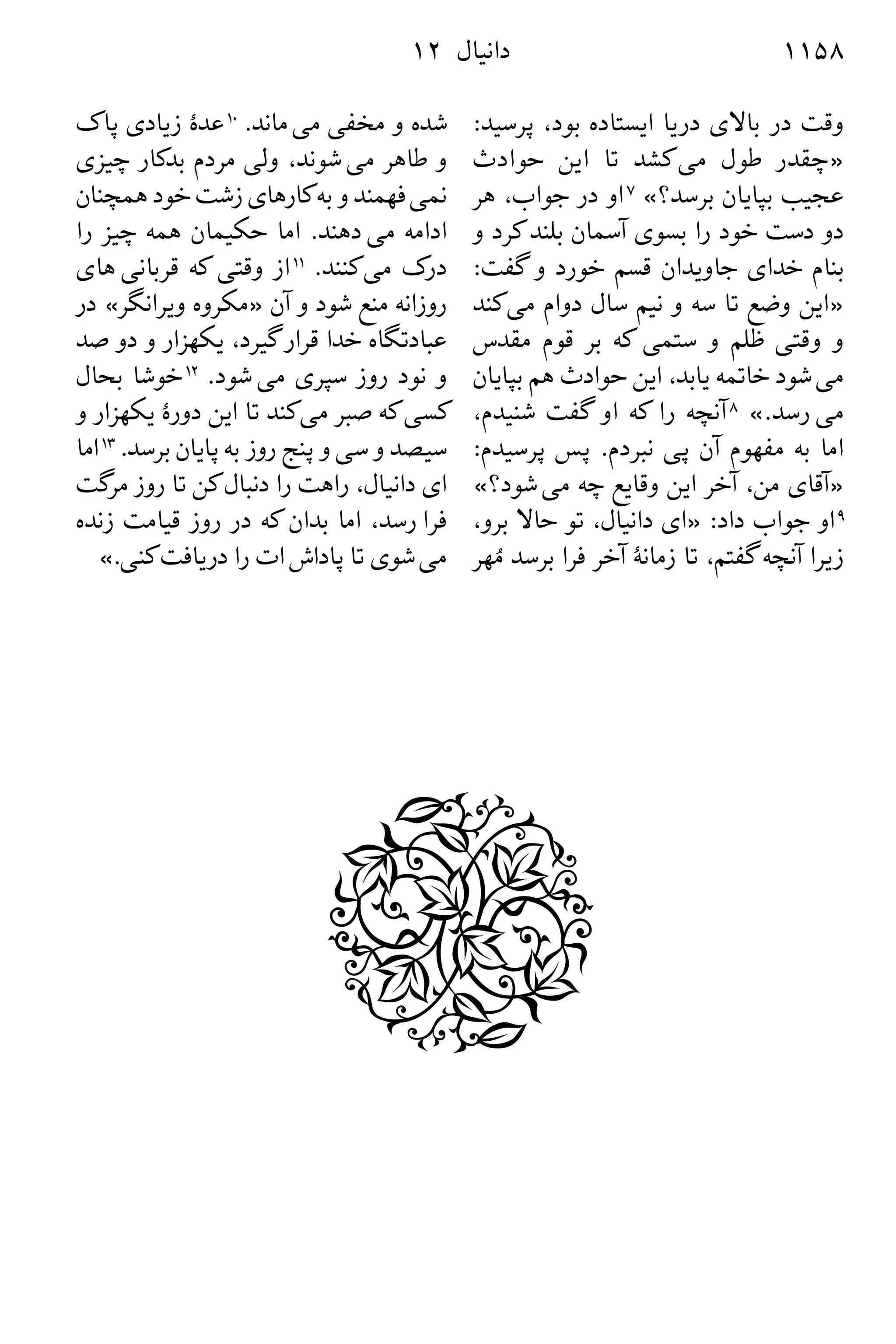 Dari bible tawrat old testament daniel | PDF