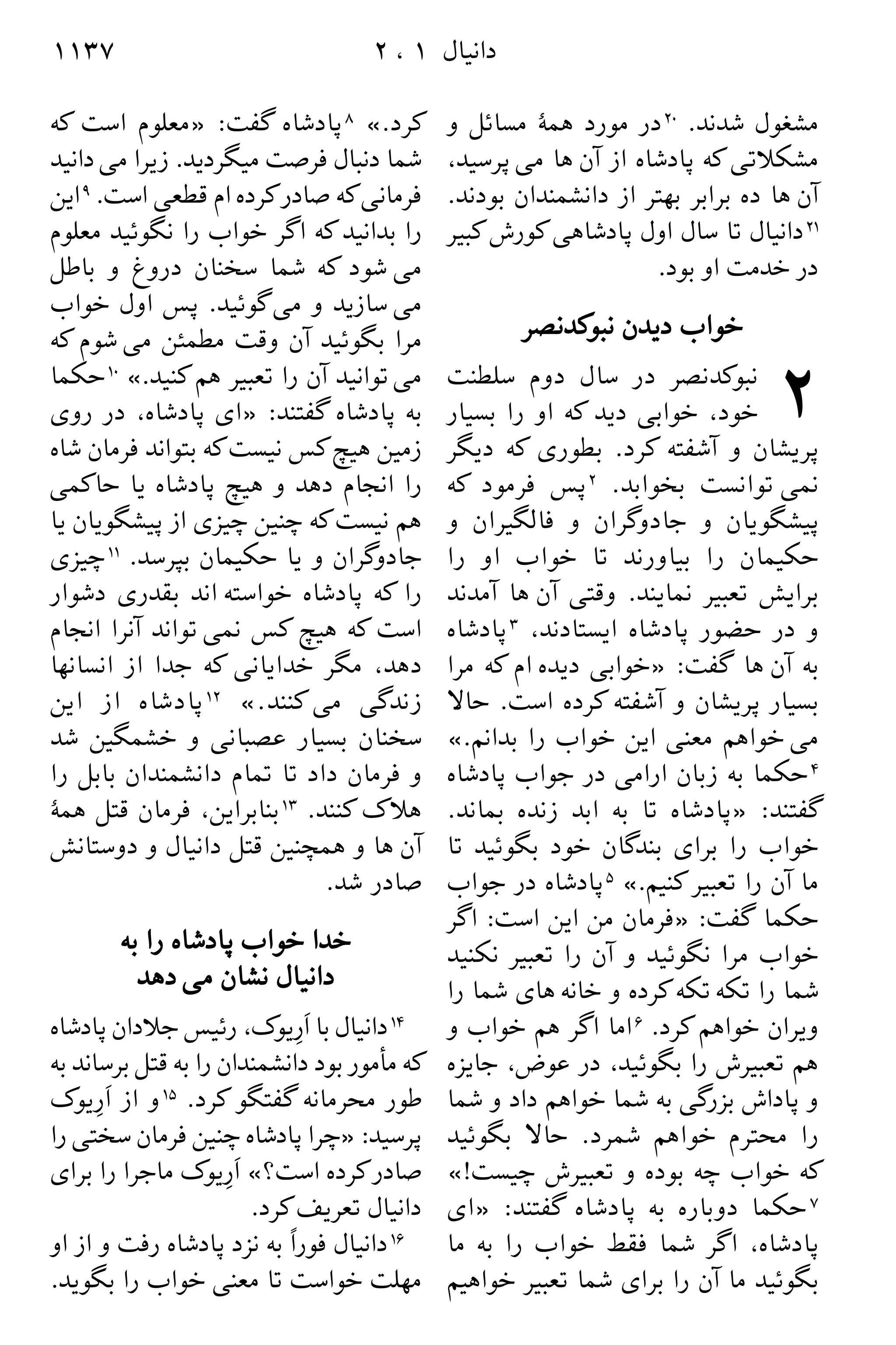 Dari bible tawrat old testament daniel | PDF