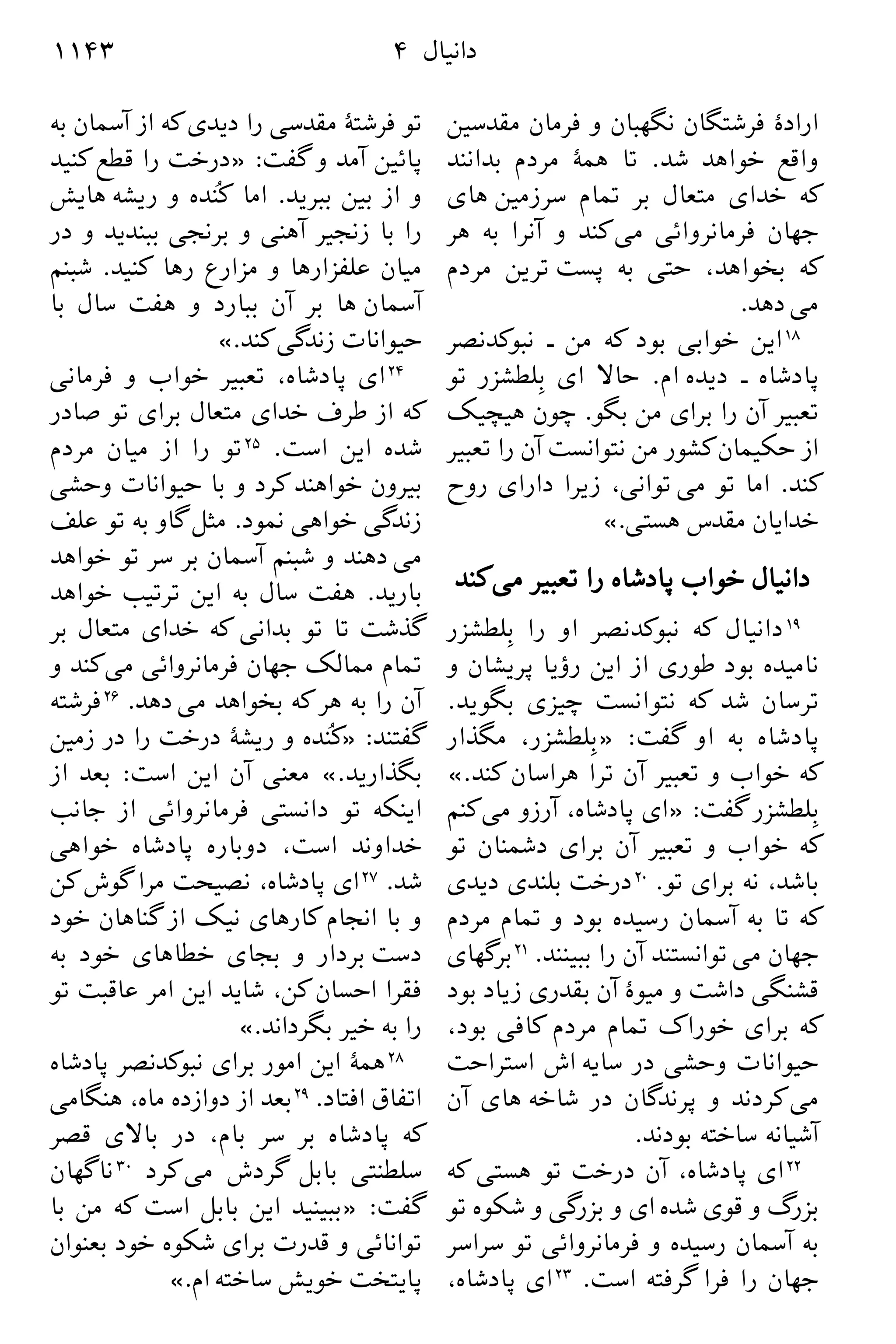 Dari bible tawrat old testament daniel | PDF