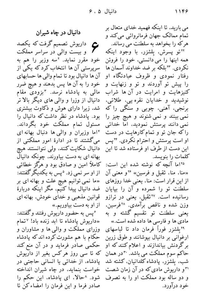 Dari bible tawrat old testament daniel | PDF