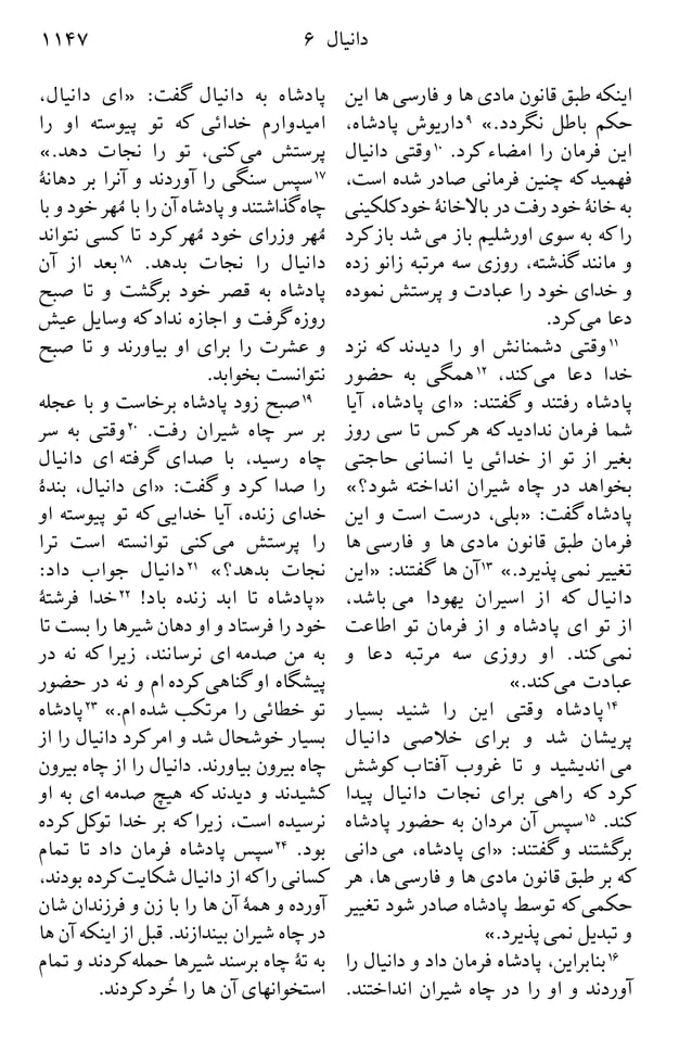 Dari bible tawrat old testament daniel | PDF