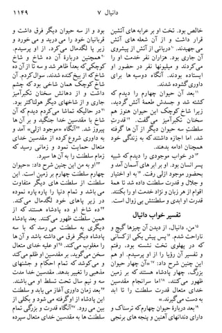 Dari bible tawrat old testament daniel | PDF