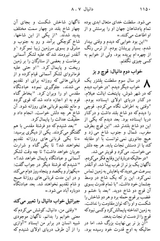 Dari bible tawrat old testament daniel | PDF