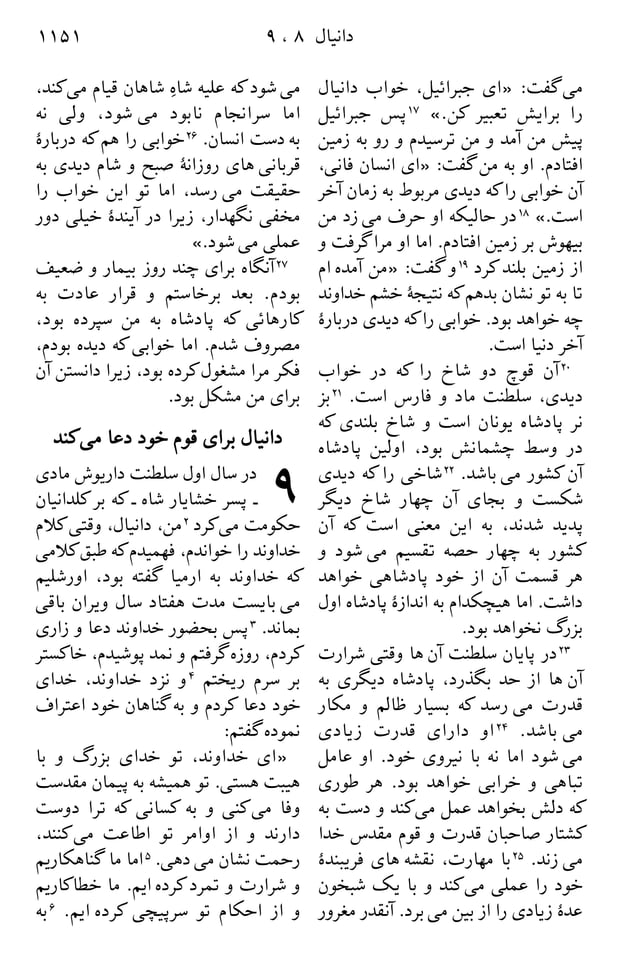 Dari bible tawrat old testament daniel | PDF