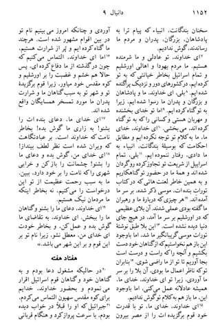 Dari bible tawrat old testament daniel | PDF