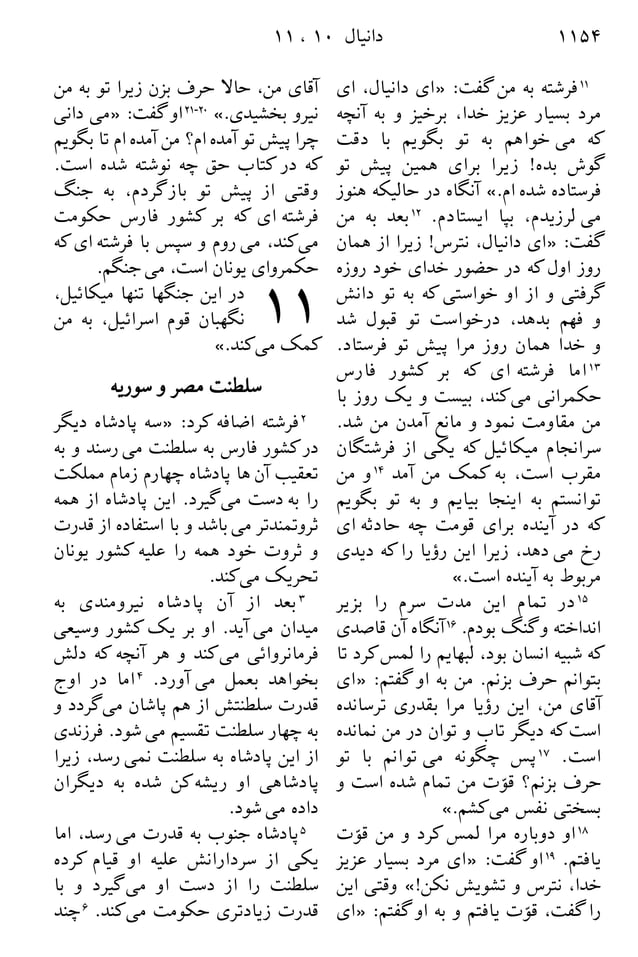 Dari bible tawrat old testament daniel | PDF