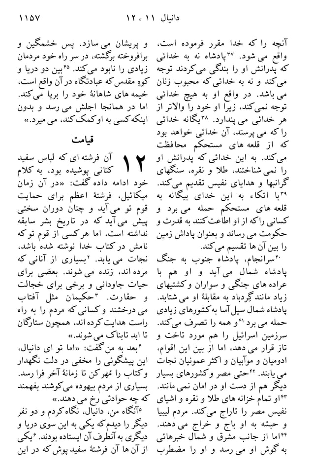 Dari bible tawrat old testament daniel | PDF