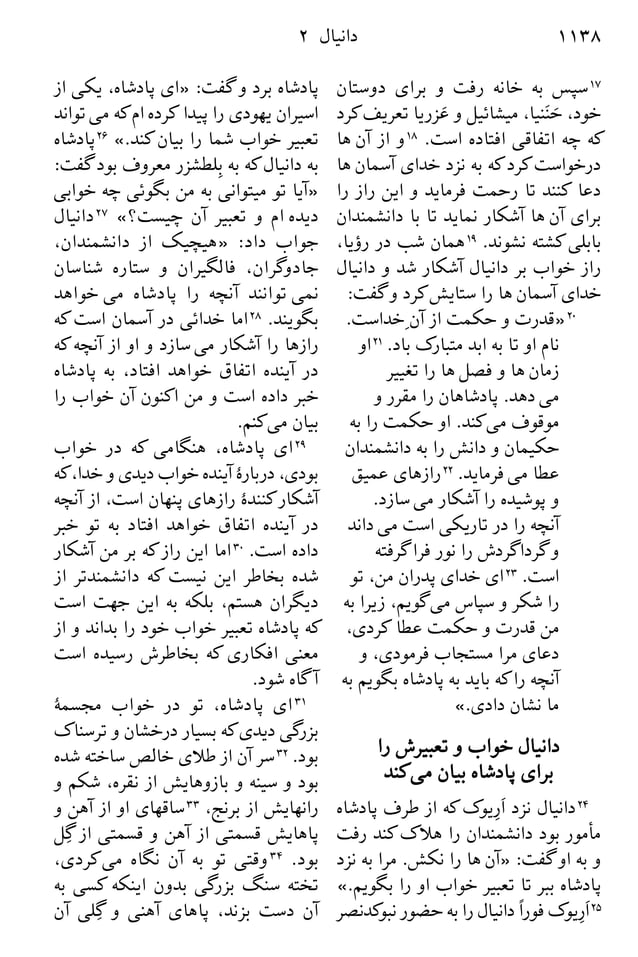 Dari bible tawrat old testament daniel | PDF