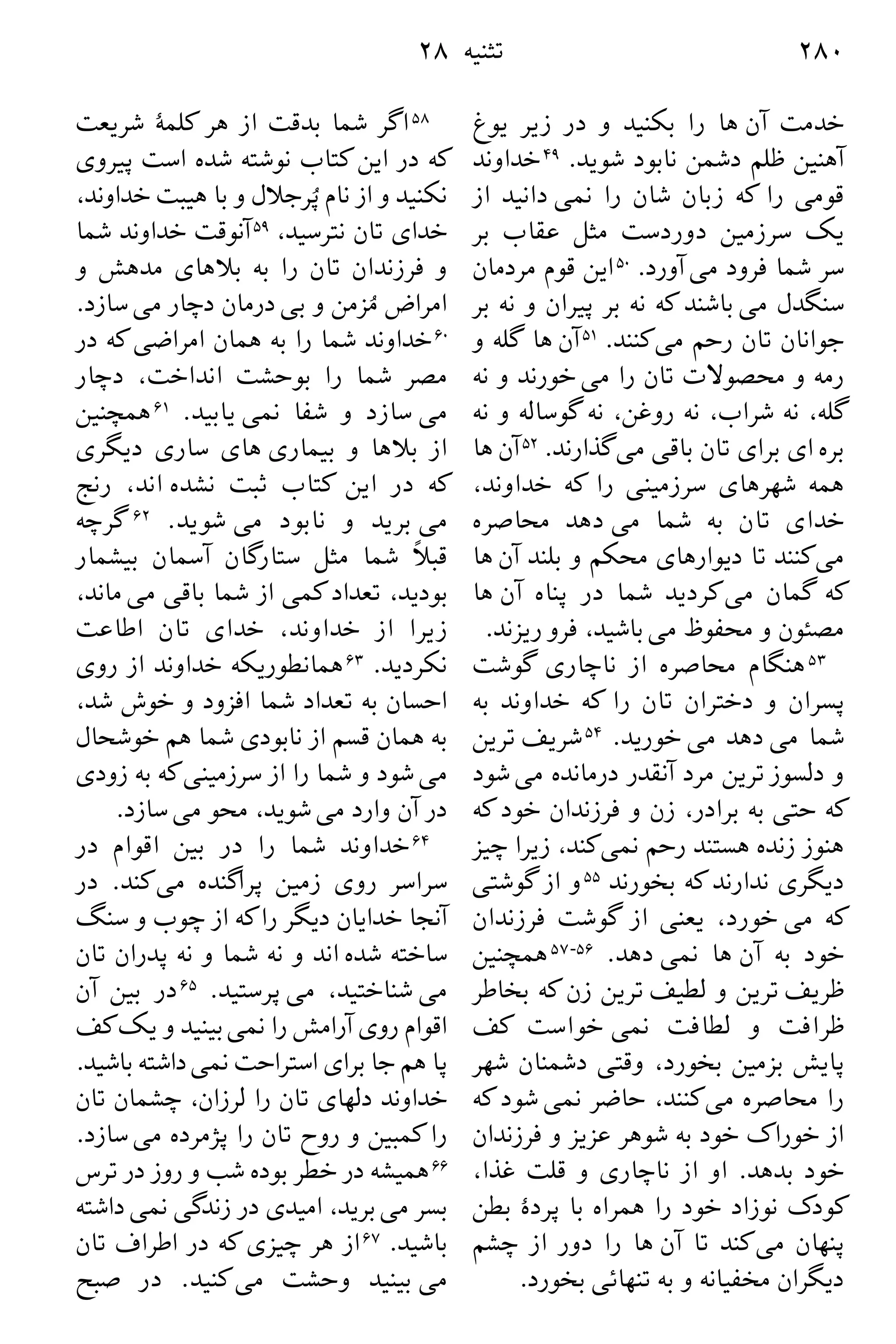 Dari bible tawrat old testament deuteronomy | PDF