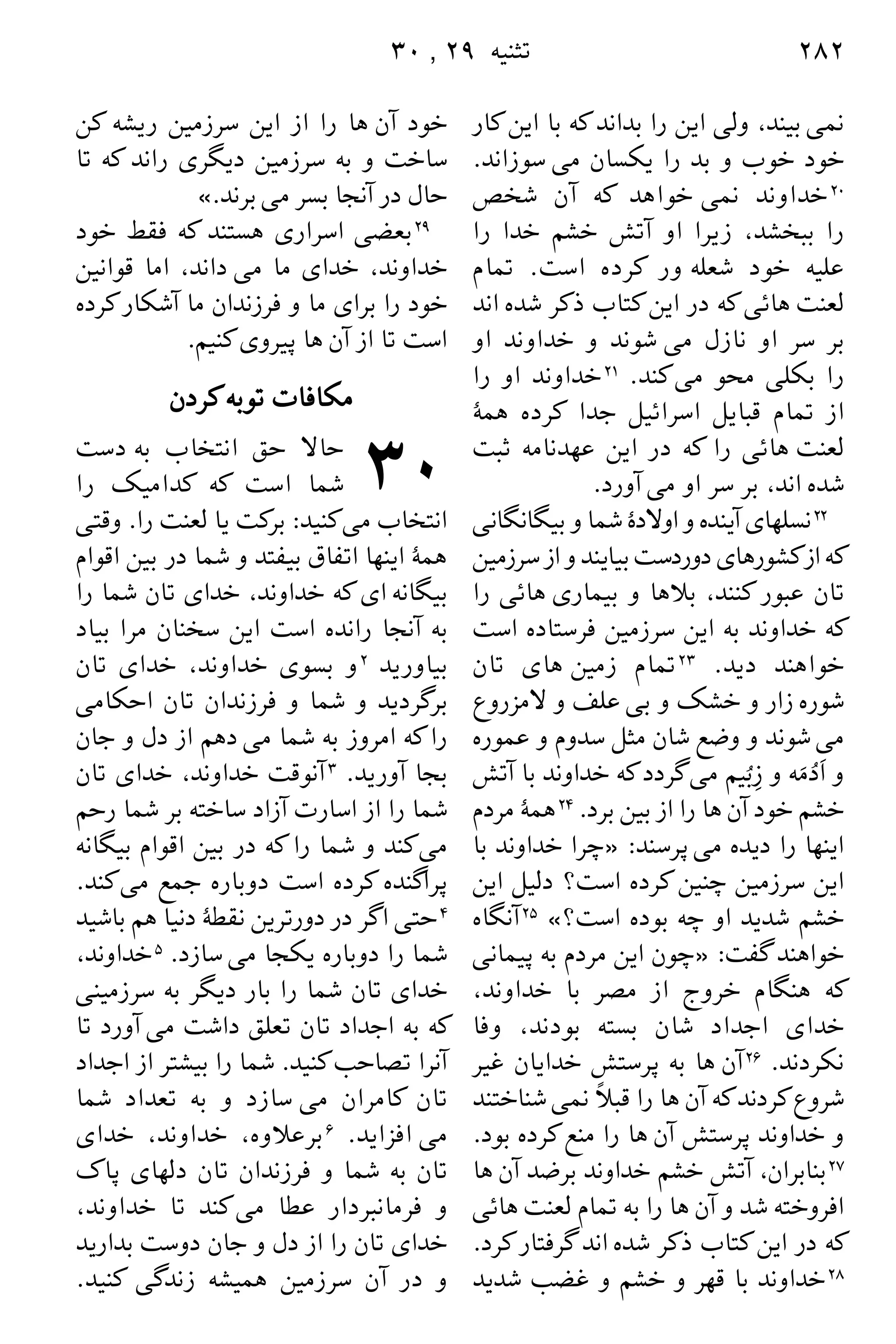 Dari bible tawrat old testament deuteronomy | PDF