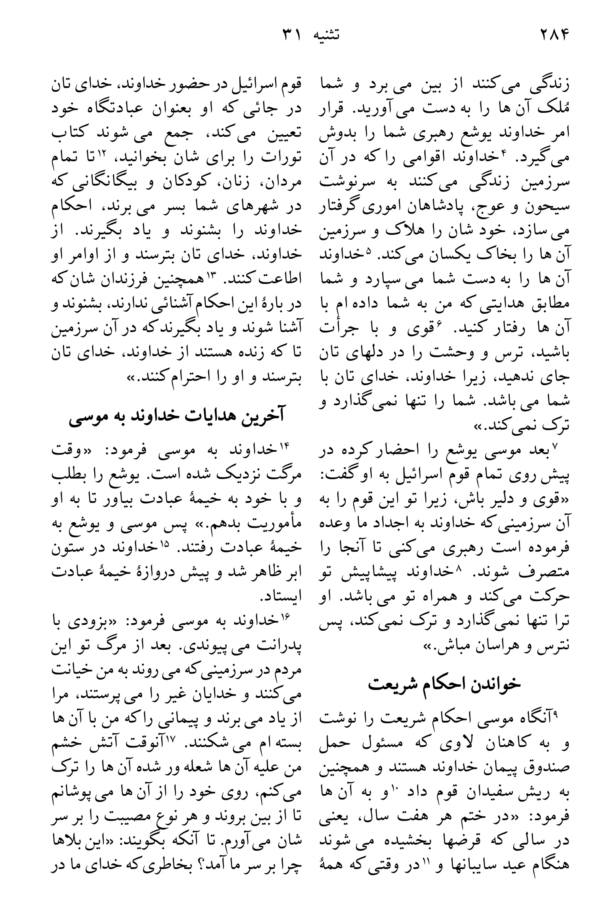 Dari bible tawrat old testament deuteronomy | PDF