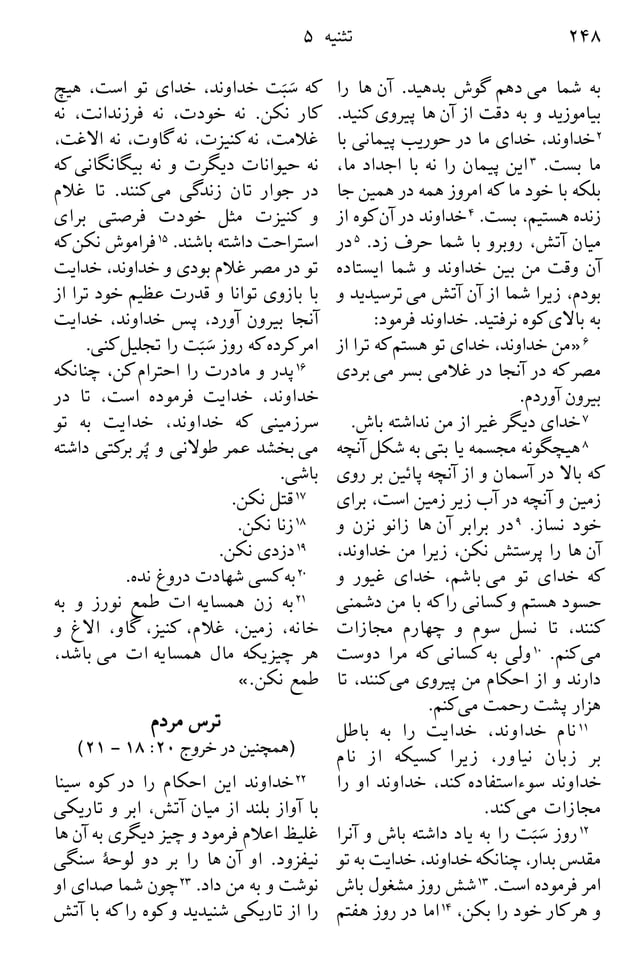 Dari bible tawrat old testament deuteronomy | PDF