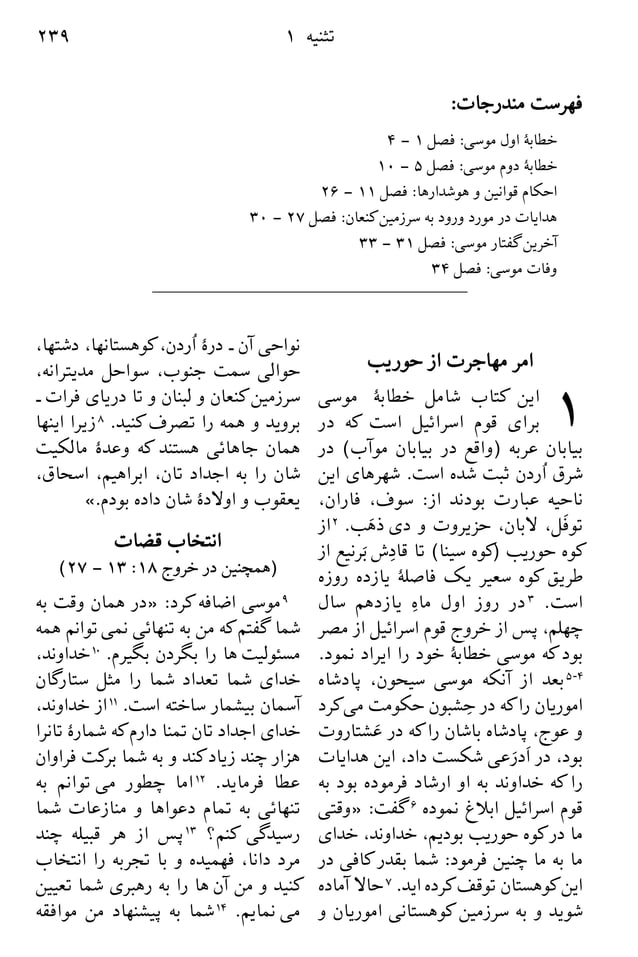 Dari bible tawrat old testament deuteronomy | PDF