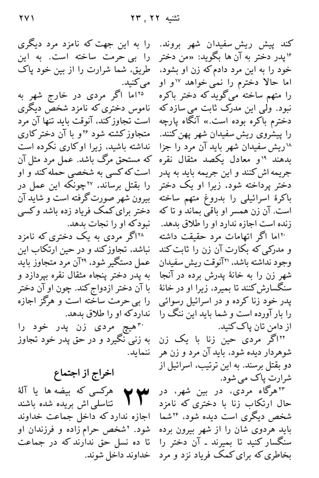 Dari bible tawrat old testament deuteronomy | PDF