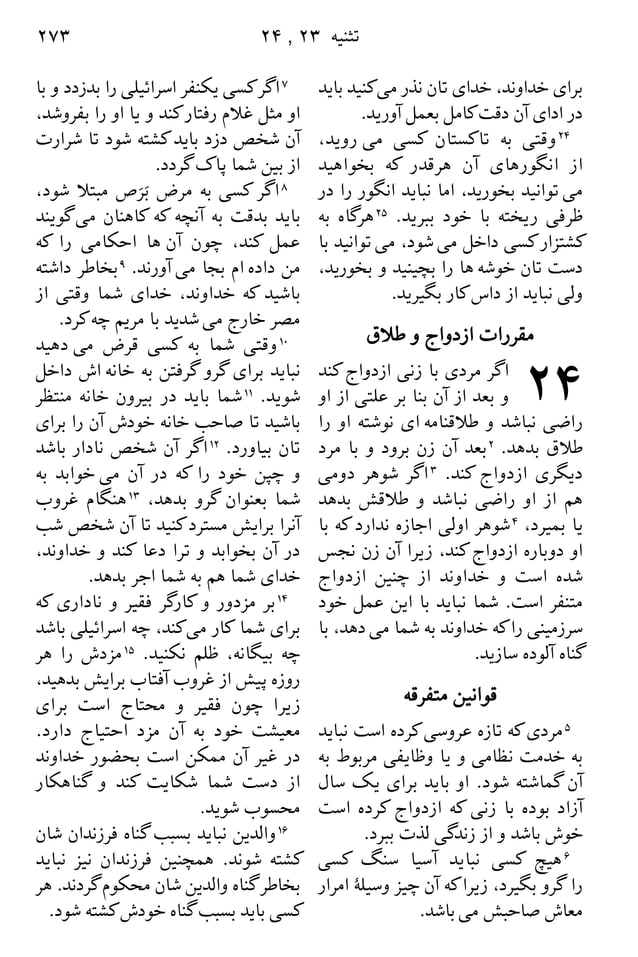 Dari bible tawrat old testament deuteronomy | PDF