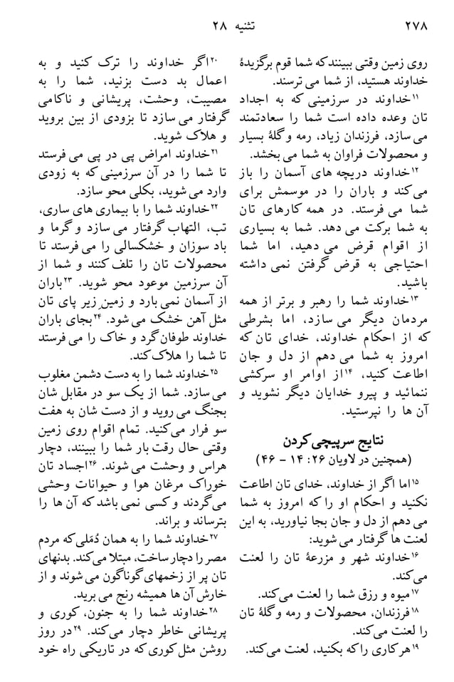 Dari bible tawrat old testament deuteronomy | PDF