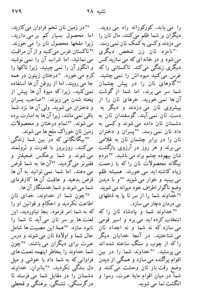 Dari bible tawrat old testament deuteronomy | PDF