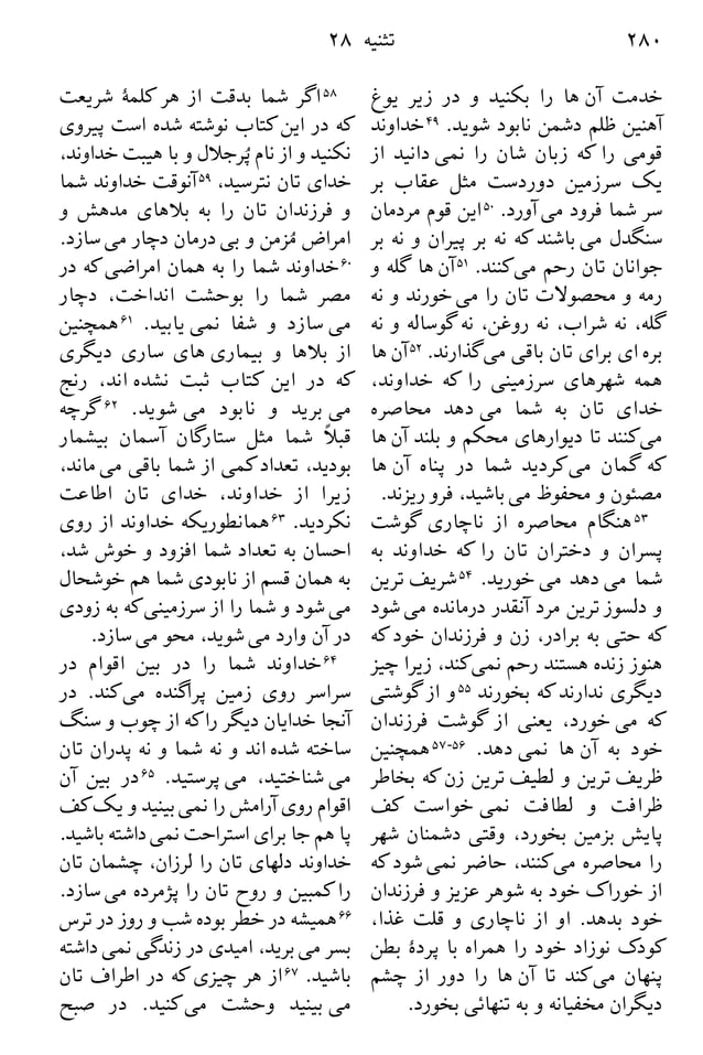 Dari bible tawrat old testament deuteronomy | PDF