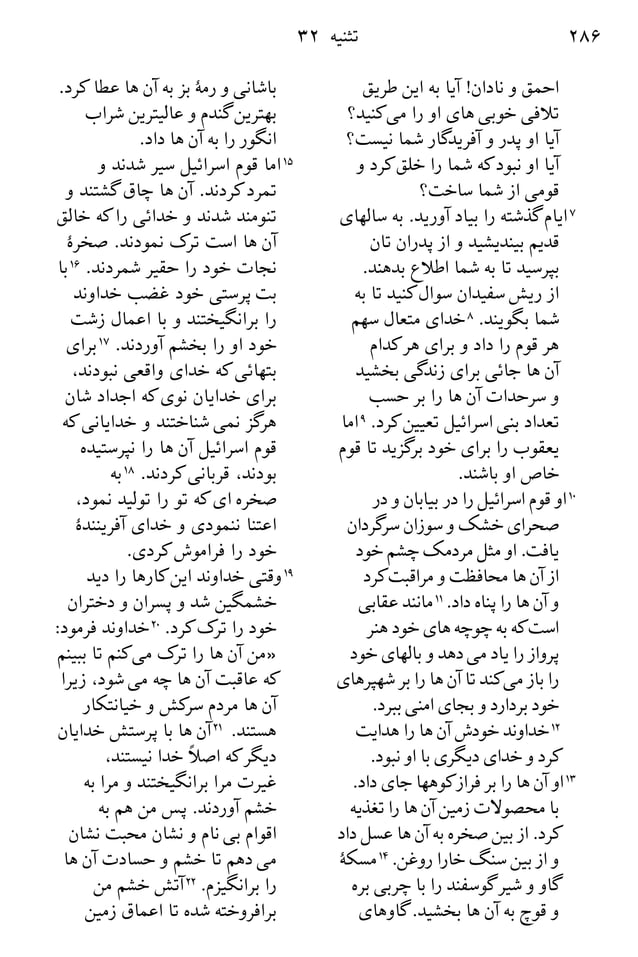 Dari bible tawrat old testament deuteronomy | PDF