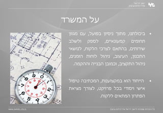 Dariel Retail Design | PDF