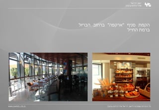 Dariel Retail Design | PDF